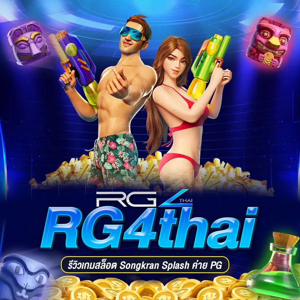 RG4thai รีวิวเกมสล็อต Songkran Splash ค่าย PG